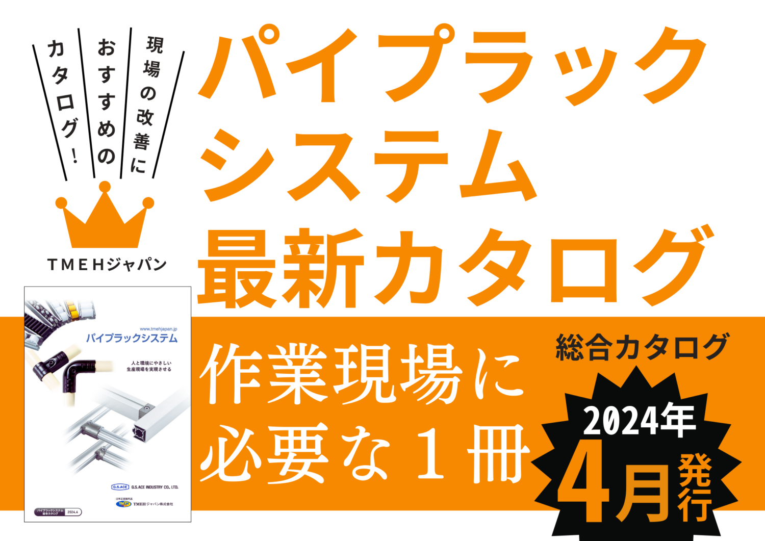 ニュース一覧 | TMEHジャパン株式会社